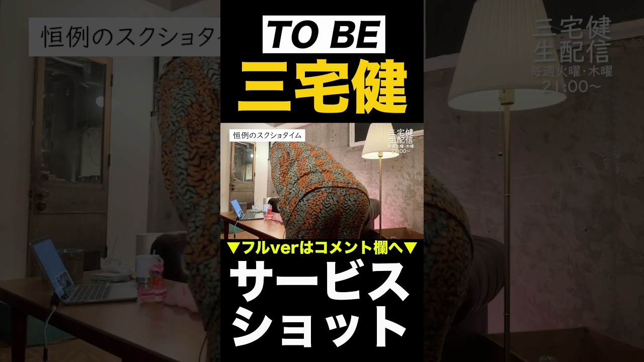 これって需要あるの？ #三宅健 #君真空管健 #tobe - MAGMOE