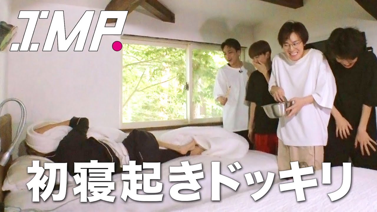 【怒】IMP.初めての寝起きドッキリやったらブチ切れるメンバーがいました #3 - MAGMOE