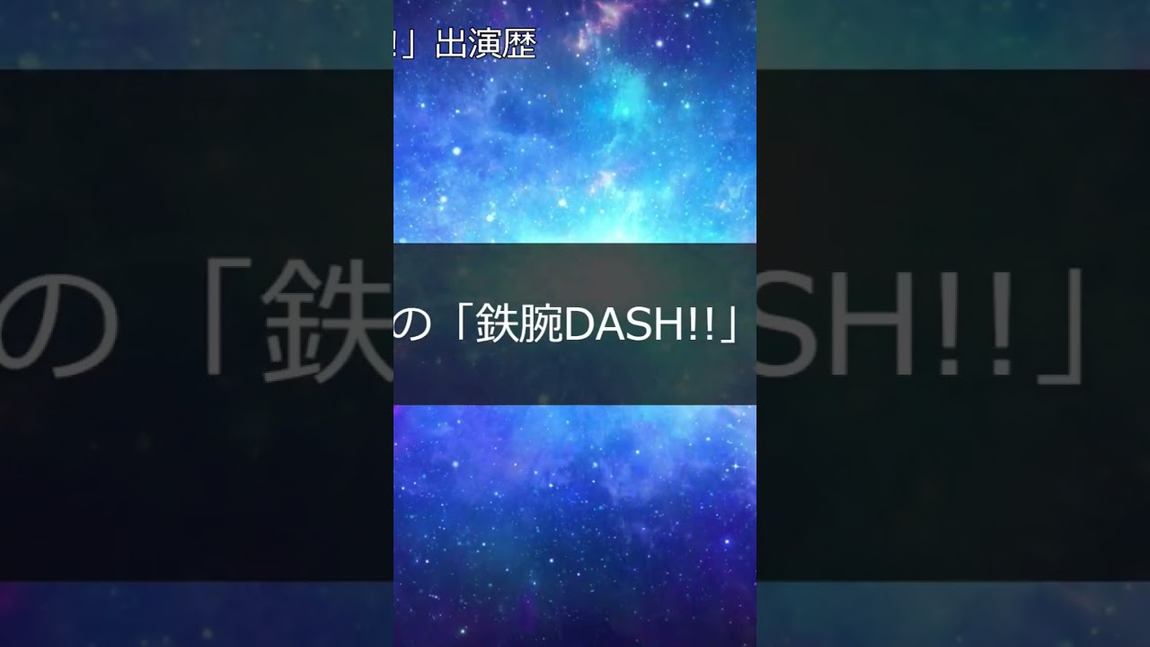 岸優太、鉄腕!DASH続投に意味深メッセージ！#ジャニーズ - MAGMOE