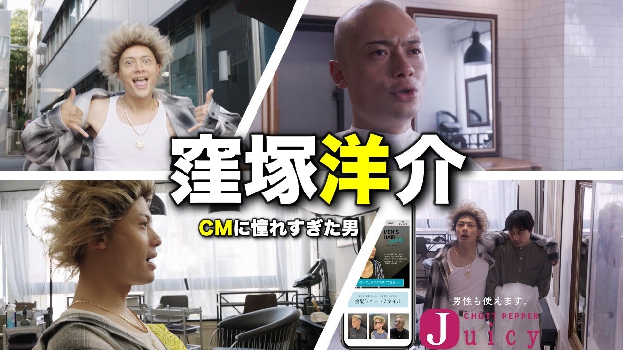 窪塚洋介さんのCMに憧れすぎた男【キングの完全再現メイキング】 #IWGP #キング #美容室 - MAGMOE