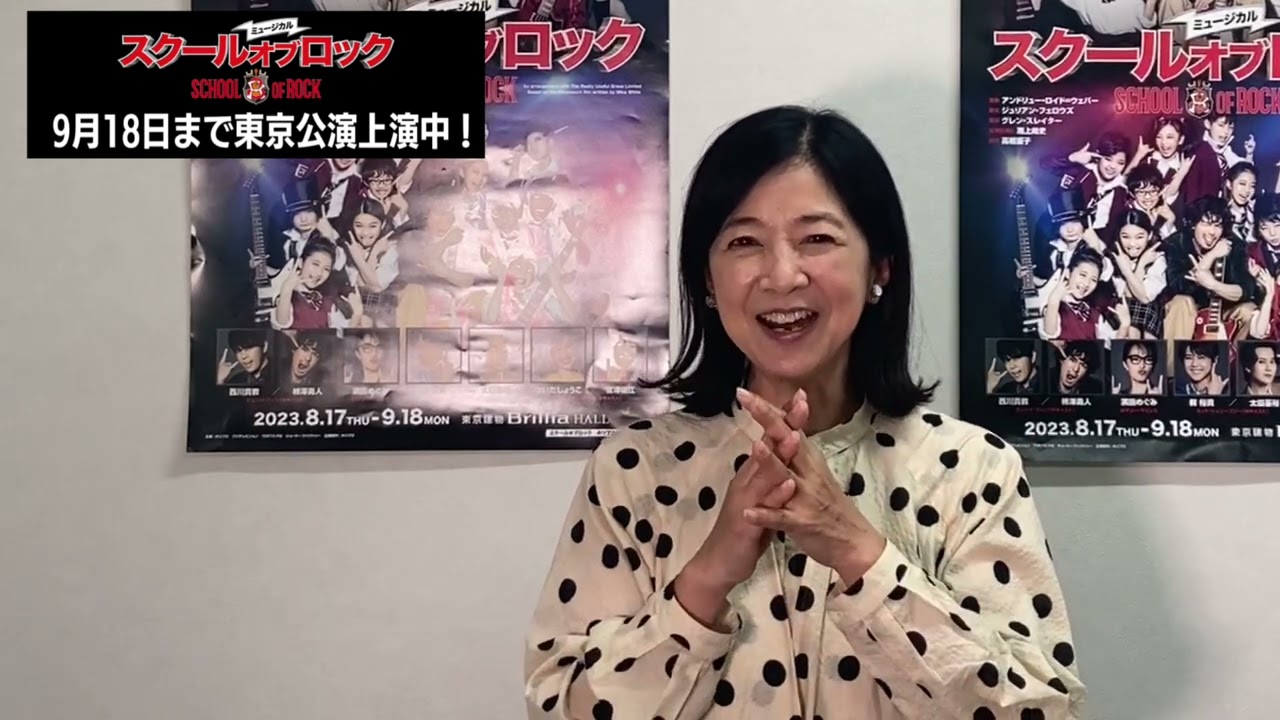 宮崎美子さんコメント／ミュージカル『スクールオブロック』【9/18まで東京公演上演中！】 - MAGMOE