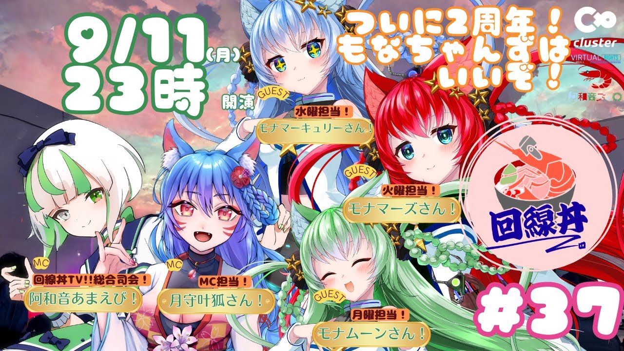 メタバースエンタメラジオ！『回線丼TV!!』#37 - MAGMOE