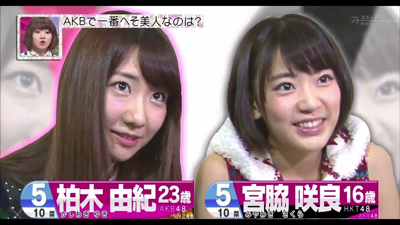 【AKB調べ】へそ美人ランキング5位柏木由紀と宮脇咲良 #akb48 #柏木由紀 #宮脇咲良 - MAGMOE