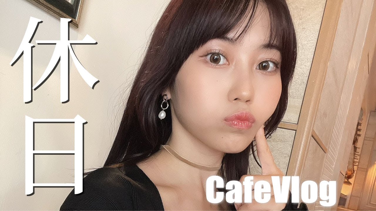 【休日】cafe vlog - MAGMOE