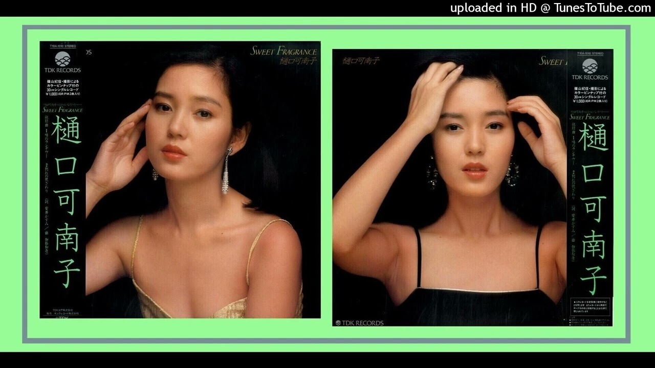 樋口可南子 噂のランデヴー 1982 - MAGMOE