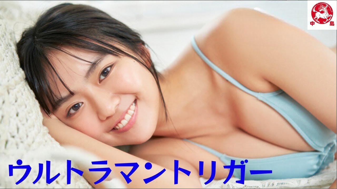 ヒロイン・豊田ルナ、限定版『Bomb』の裏表紙には、迫力のバストビキニ姿！ - MAGMOE