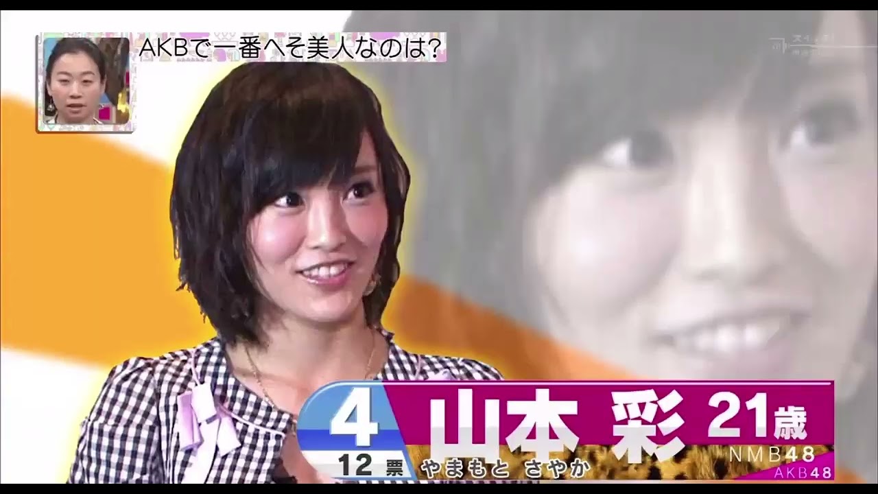 【AKB調べ】へそ美人ランキング4位山本彩 #akb48 #山本彩 - MAGMOE