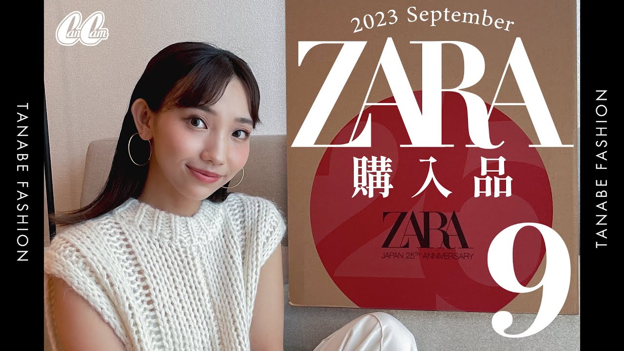 【ZARA購入品】今すぐ着たい！秋の新作トレンドアイテム - MAGMOE