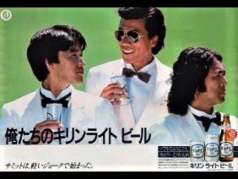 キリンライトビール CM (1982) ～ 松田優作・原田芳雄・宇崎竜童 - MAGMOE
