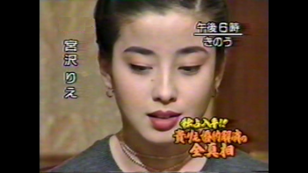 【貴 りえ 婚約解消】1993 - MAGMOE