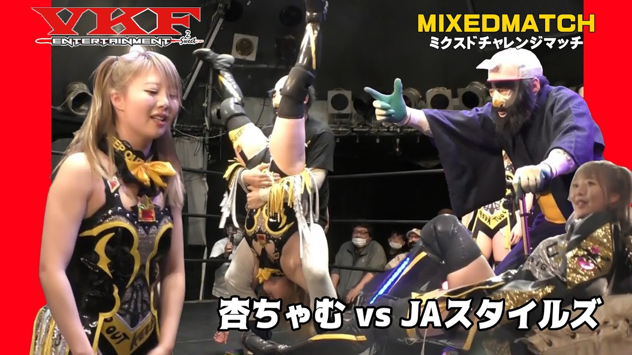 VKFエンターテインメント/ディレクターズカット版 ミクスドチャレンジマッチ JAスタイルズvs杏ちゃむ - MAGMOE
