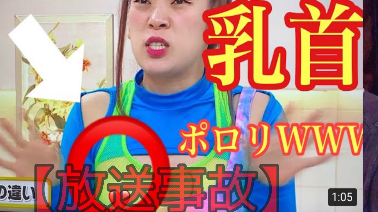 【削除済み】フワちゃん乳首ポロリ動画😢💔(グッとラック)【放送事故】 Magmoe