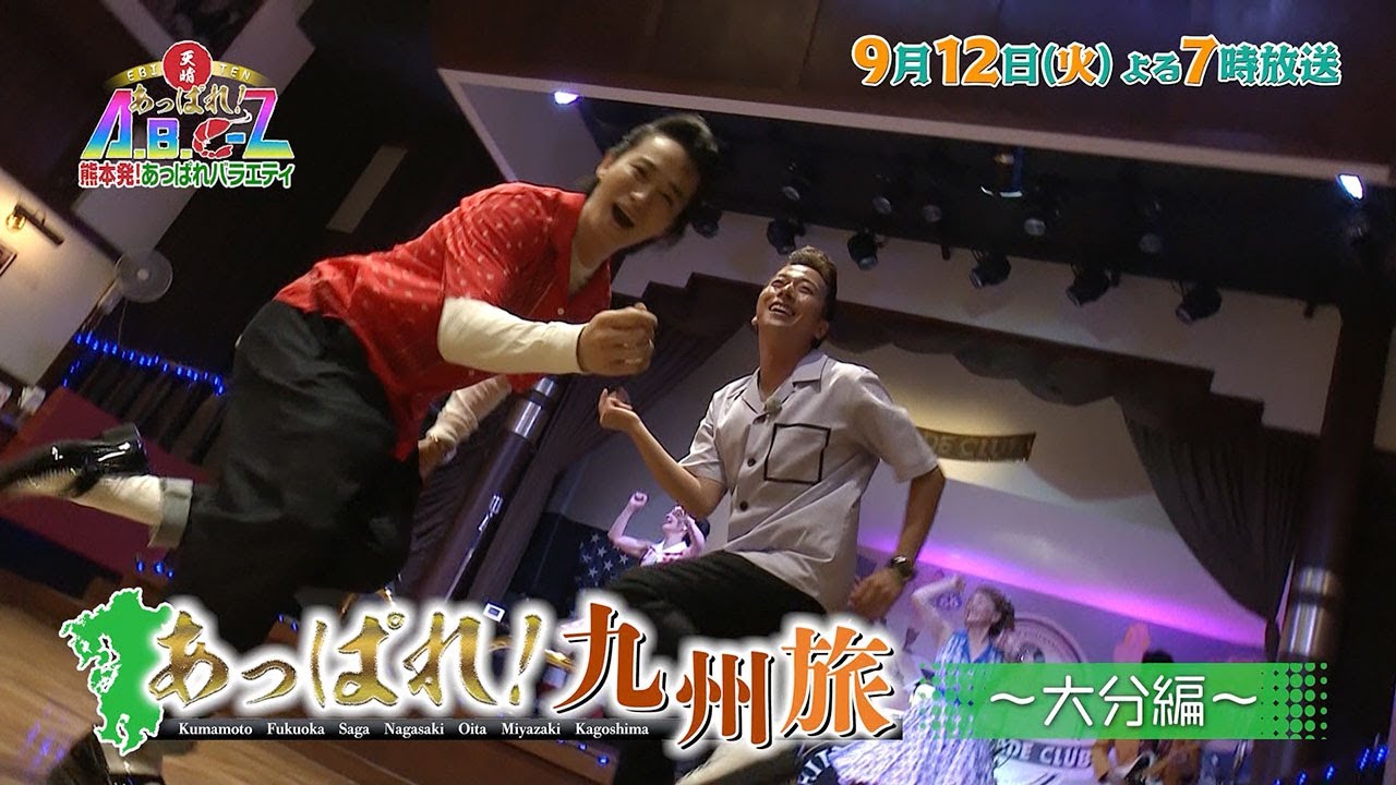 【TKUテレビ熊本(8ch)】「あっぱれ！A.B.C-Z」第30回-2023.9.12-tue（番宣2） - MAGMOE