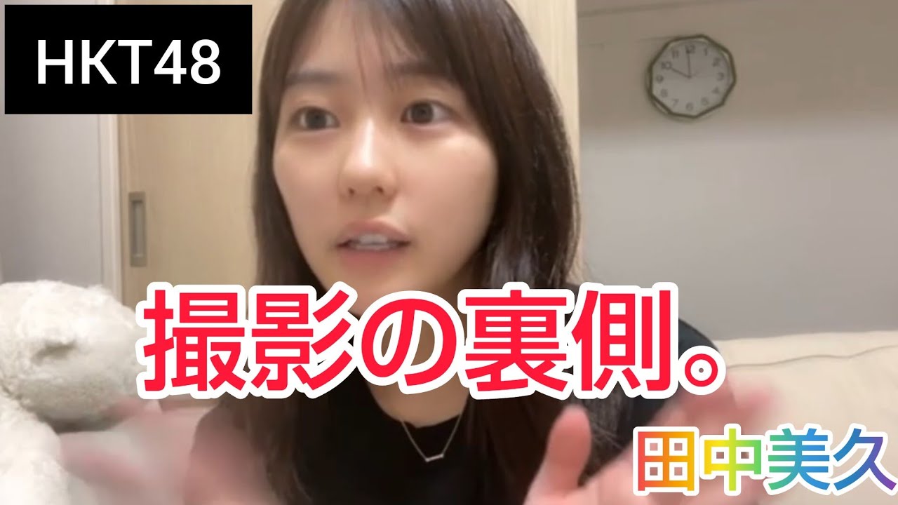 【田中美久】（HKT48）撮影の裏側。 - MAGMOE