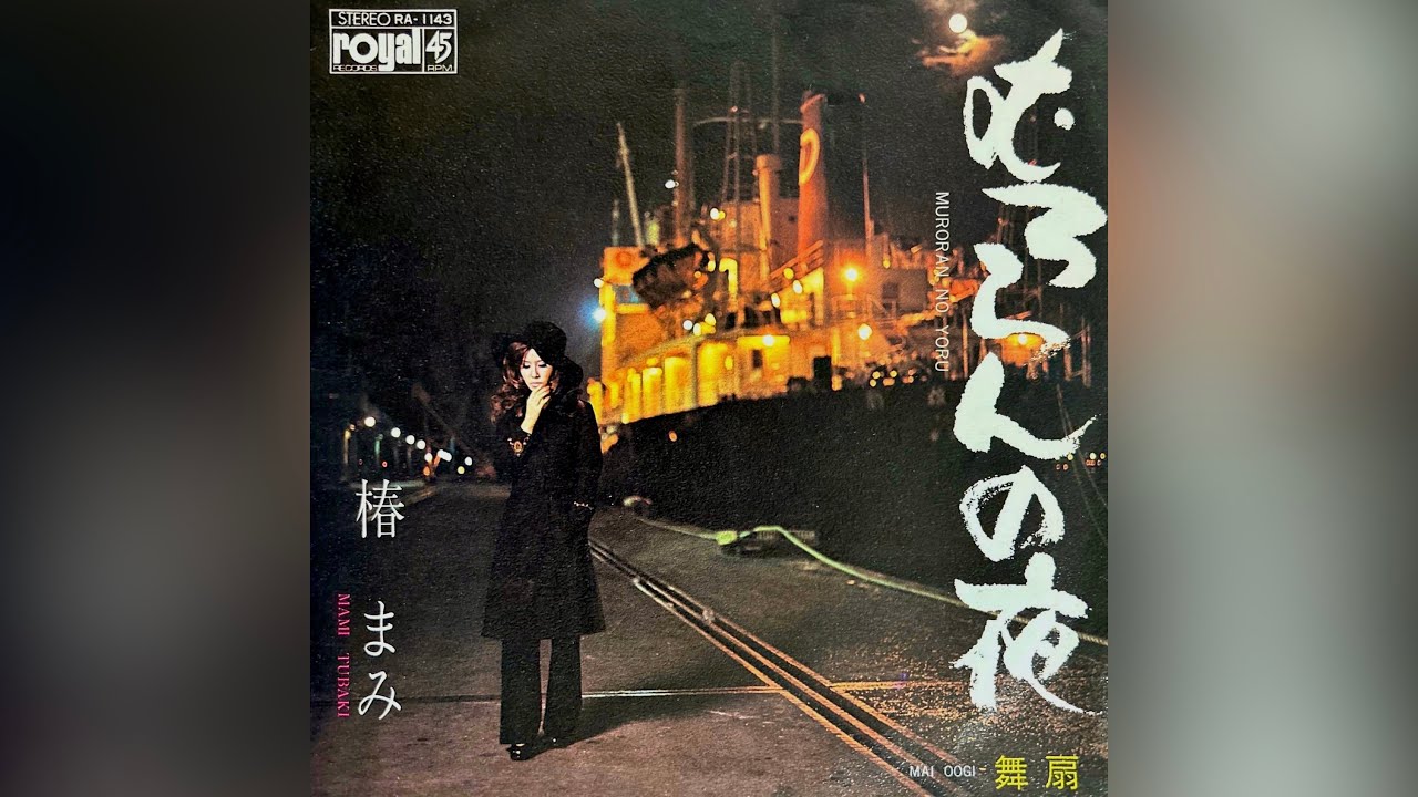 椿まみ 舞扇(1972年) - MAGMOE