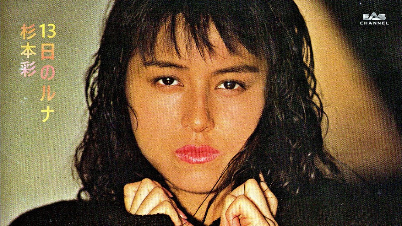 [Remastered HD] 13日のルナ (PV EXTENDED MIX) - 杉本彩 (Aya Sugimoto) • 1989 • EAS Channel - MAGMOE