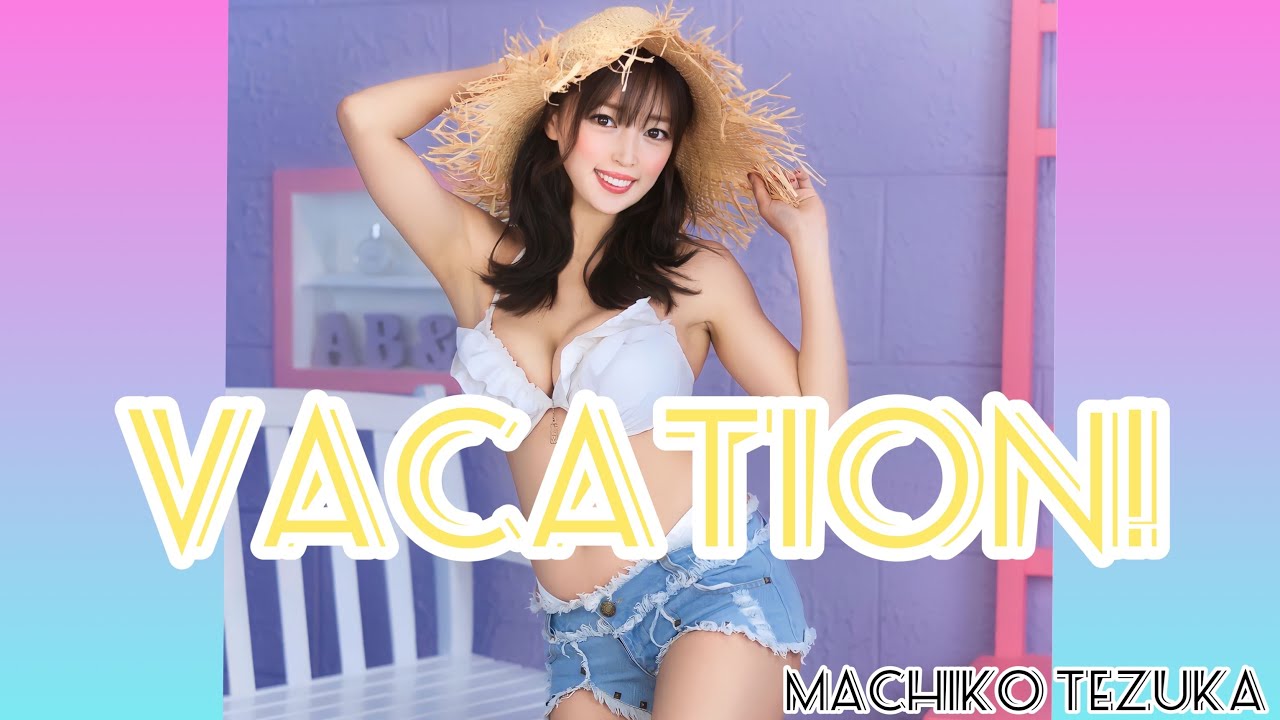 手束真知子ソロ曲「VACATION!」MV - MAGMOE