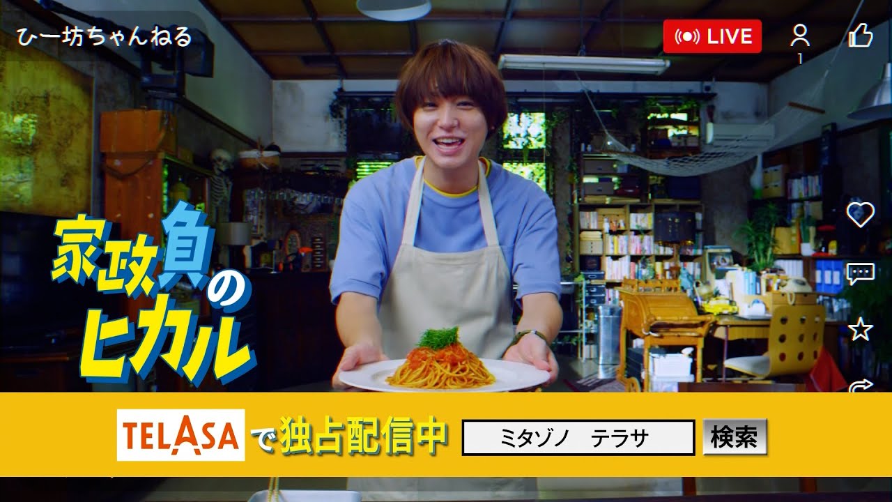 【家政夫のミタゾノ】スピンオフドラマ「家政負のヒカル」TELASAで独占配信中！（PR30秒） - MAGMOE
