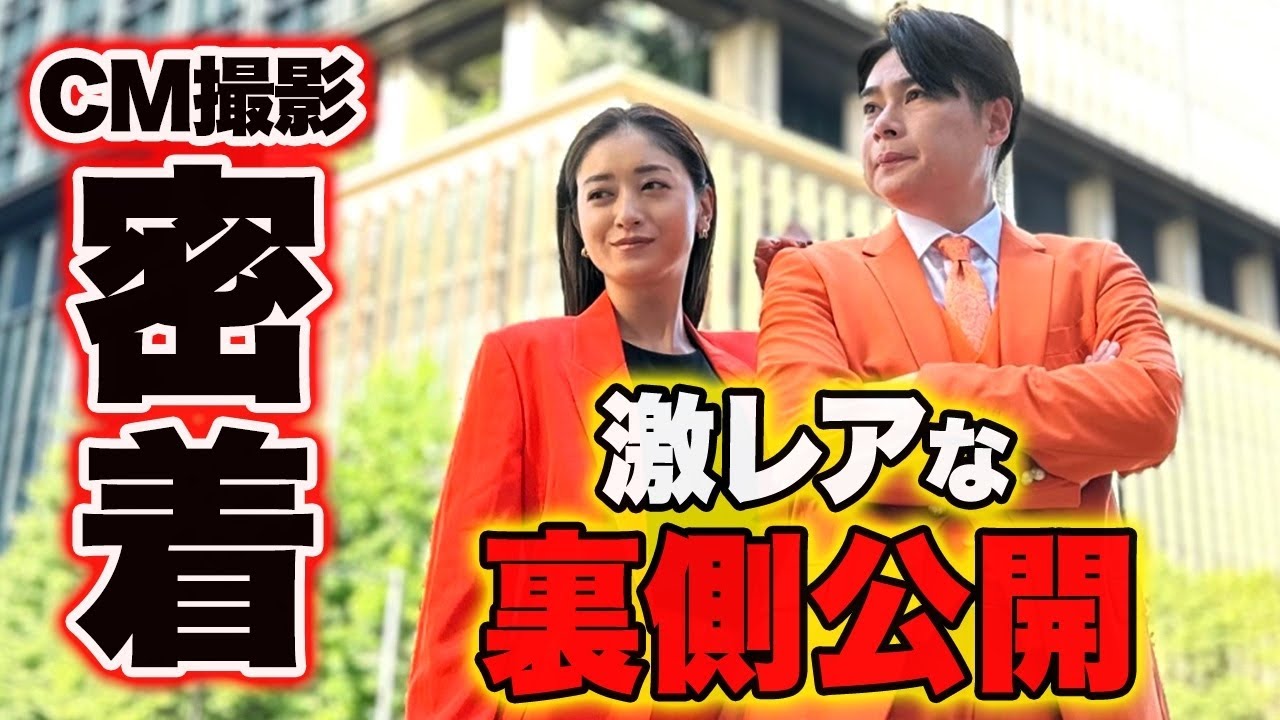 【NG連発!?】みちょぱ・吉村のCM撮影の裏側に密着！2人が見せるプロの顔とは📹 - MAGMOE