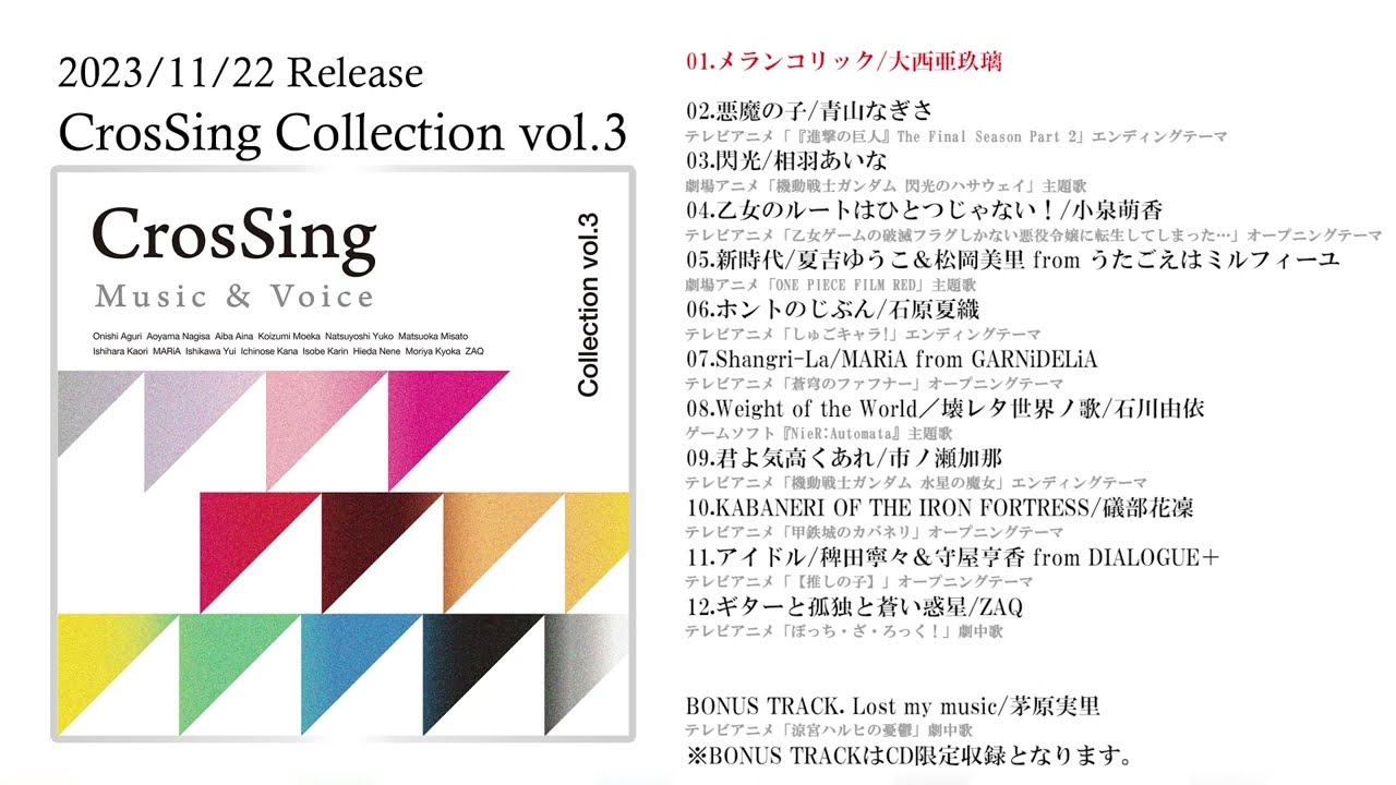 【CrosSing Collection vol.3】収録曲ダイジェスト - MAGMOE