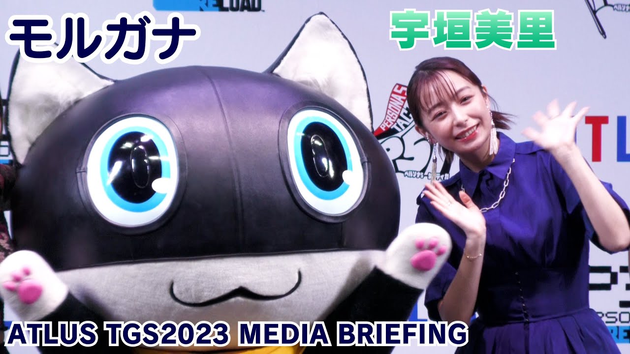 【宇垣美里】ATLUS TGS2023 MEDIA BRIEFINGに出席しました！ - MAGMOE