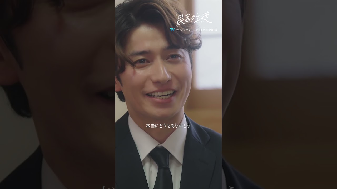 「ひかりを愛してくれて本当にどうもありがとう」#最高の生徒 9月30日までTVer全話無料配信中！#山下幸輝 #武田航平 #Zドラマ #3年C組 - MAGMOE