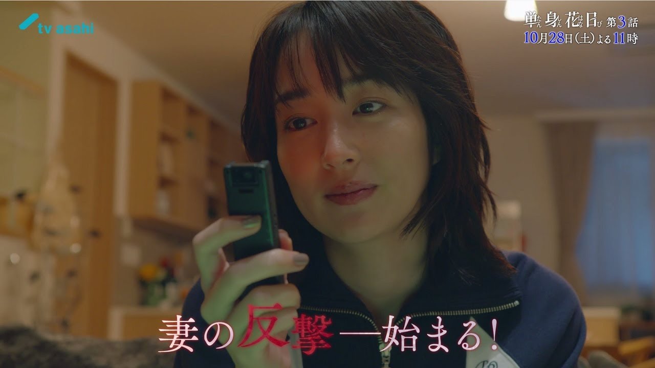 オシドラサタデー『単身花日』10月28日（土）よる11：00～／第3話 予告動画（30秒） - MAGMOE