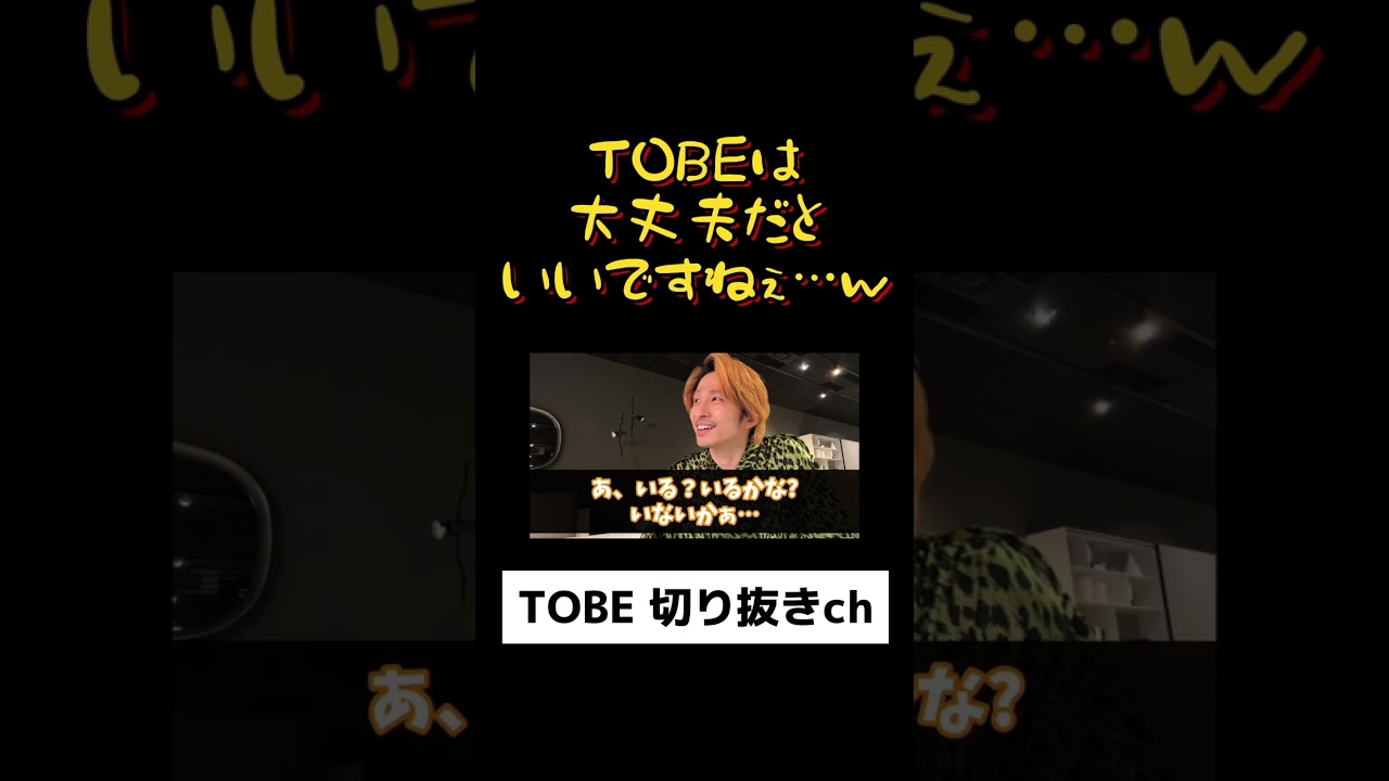【三宅健/TOBE】TOBEは大丈夫だといいですねぇ…w#shorts #tobe #切り抜き #三宅健 #滝沢秀明 - MAGMOE