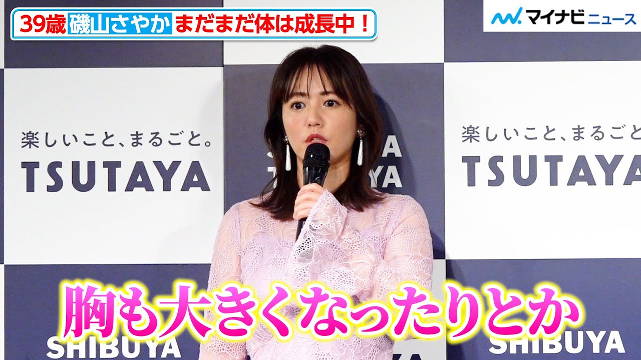 39歳・磯山さやか、「胸も大きくなったり」まだまだ体は成長中！40歳でグラビア卒業も示唆？ 写真集『and more』発売記念会見 - MAGMOE