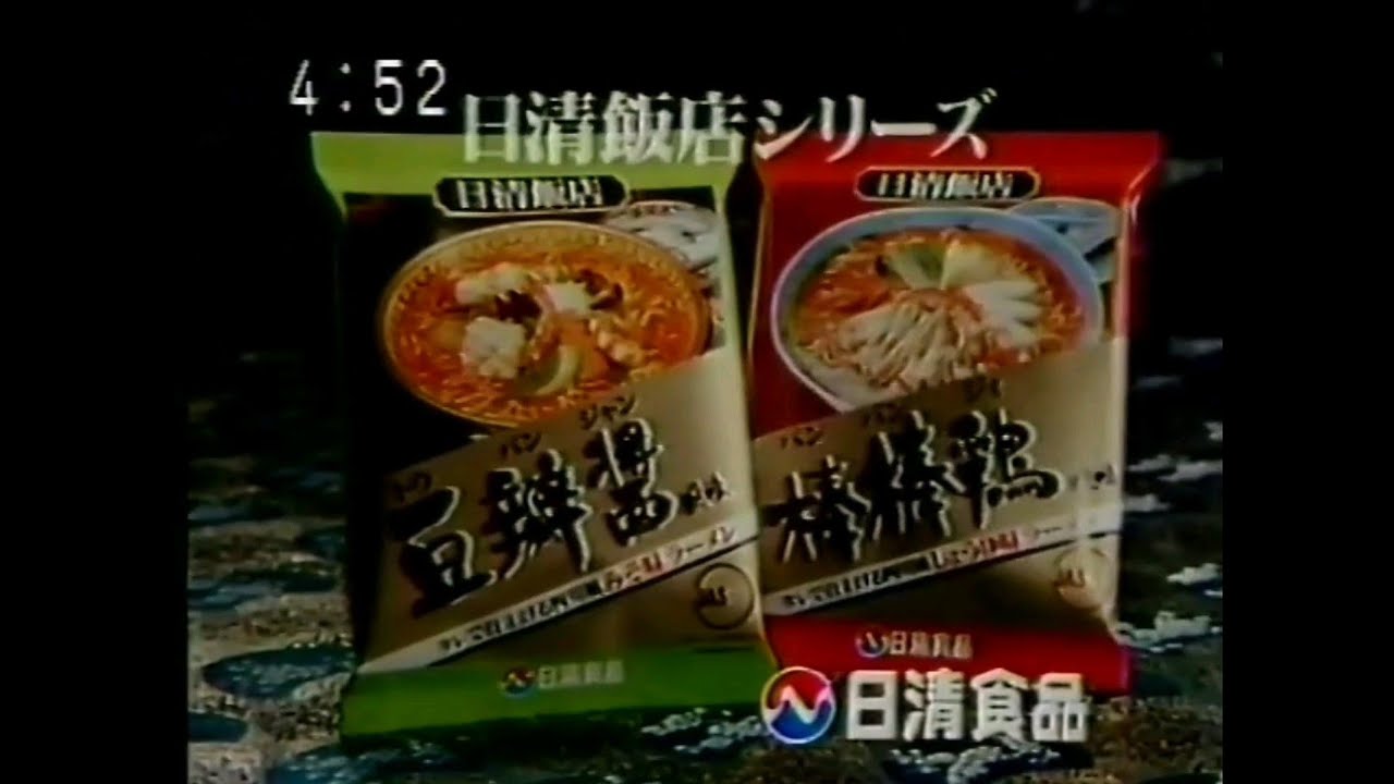 CM 1982 日清 豆瓣醤 加賀まりこ - MAGMOE