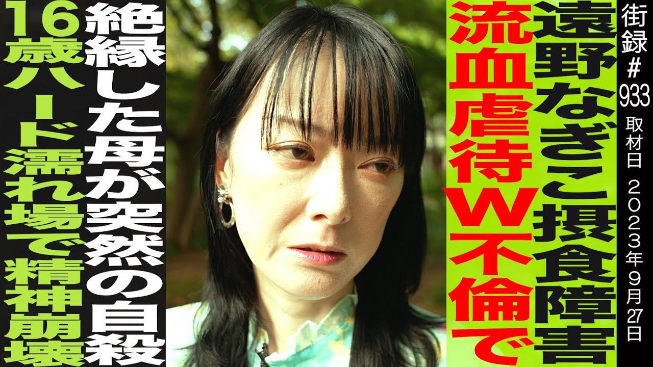 遠野なぎこ/18歳で朝ドラ女優/虐 され縁を切った母が突然の… - MAGMOE