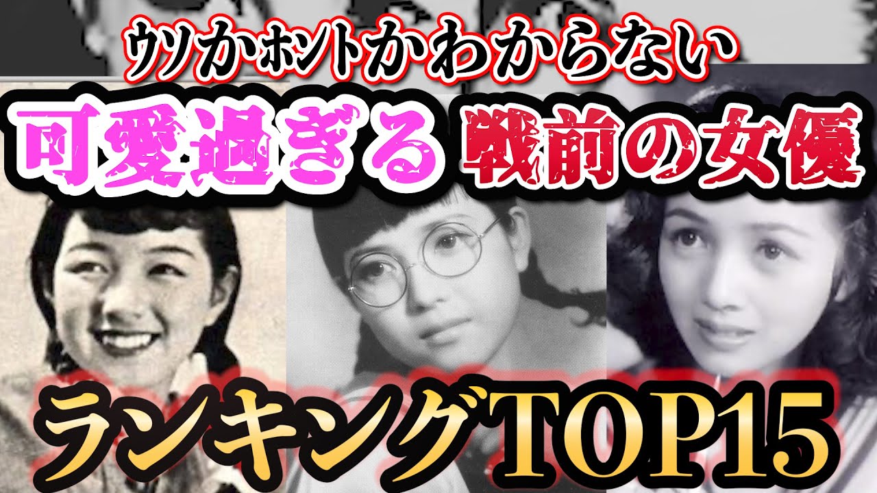 【昭和初期】ガチで可愛過ぎる戦前の映画女優ランキングTOP15 - MAGMOE