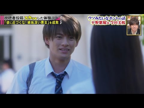 【スカッとジャパン】ウソみたいなホントの話 平野紫耀&今田美桜 Vol.4 - MAGMOE