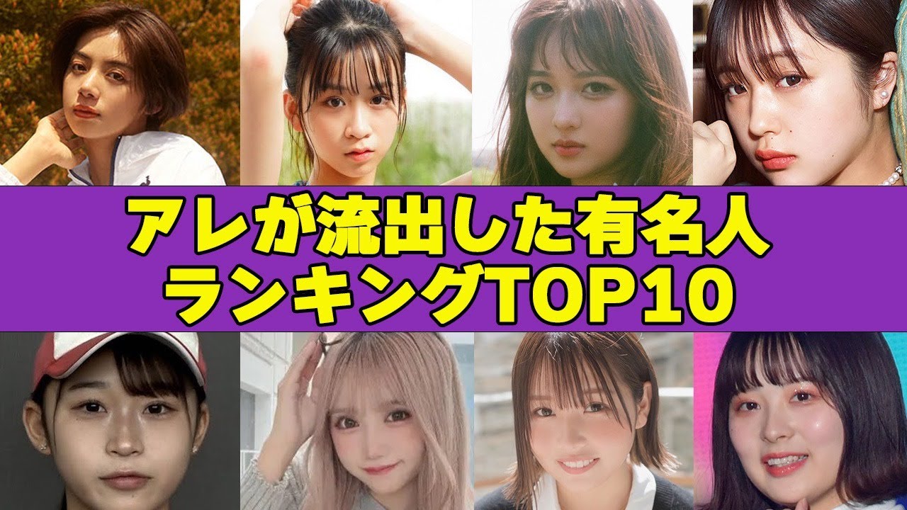 アレが流出したと言われる有名人top10!噂から確定情報まで!! Magmoe