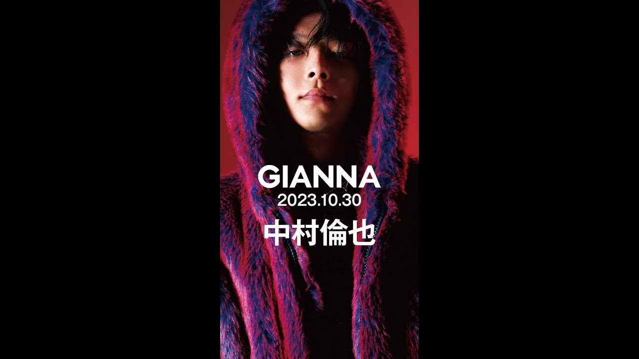 GIANNA#10 中村倫也 ビハインドMOVIE PART.01解禁 - MAGMOE