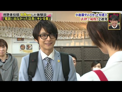 【スカッとジャパン】小池徹平のスカッと弁護士 法律で成敗!2連発 Vol.4 - MAGMOE