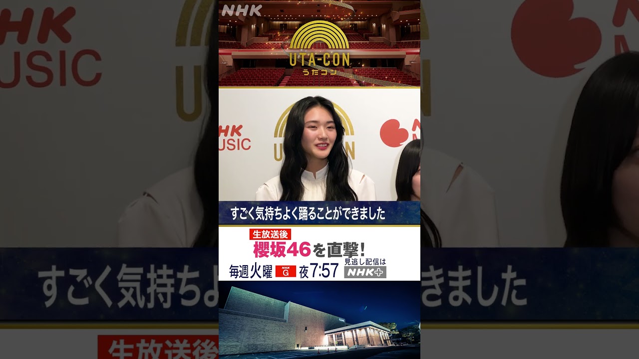 【櫻坂46】生放送終了後、パフォーマンスの感想は？｜うたコン｜NHK｜#shorts - MAGMOE