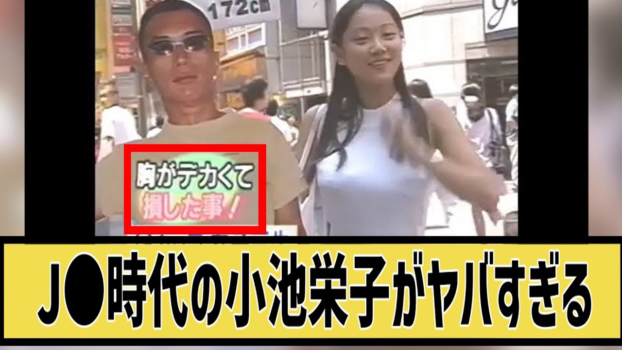 小池栄子さんの衝撃エピソードに対するネット民の反応 5ch#2ch#なんj#グラビア - MAGMOE