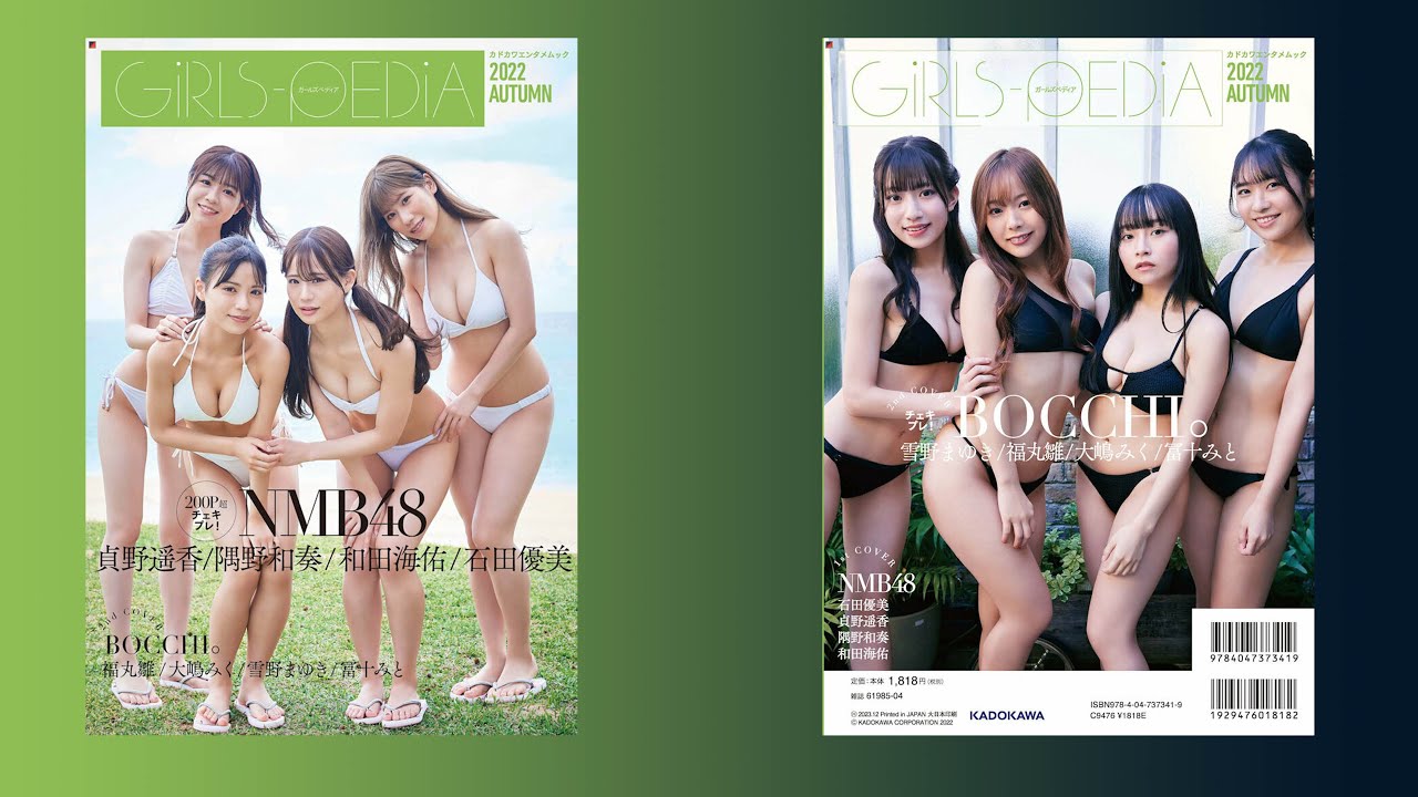 [4K] GIRLS-PEDIA AUTUMN 2022 (FULL BOOK) NMB48 石田優美 貞野遥香、隅野和奏 和田海佑 2nd BOCCHI 福丸雛 大嶋みく 雪野まゆき 冨十 ...