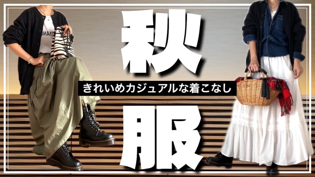 【50代ファッション】GUのカーデを【きれいめカジュアル】に着回す6Style - MAGMOE