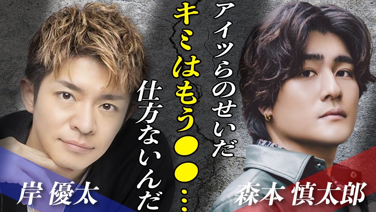 岸優太が「鉄腕DASH」降板！？代役はSixTONES・森本慎太郎か！？日テレから突きつけられた”絶縁”の真相とは…！？ - MAGMOE