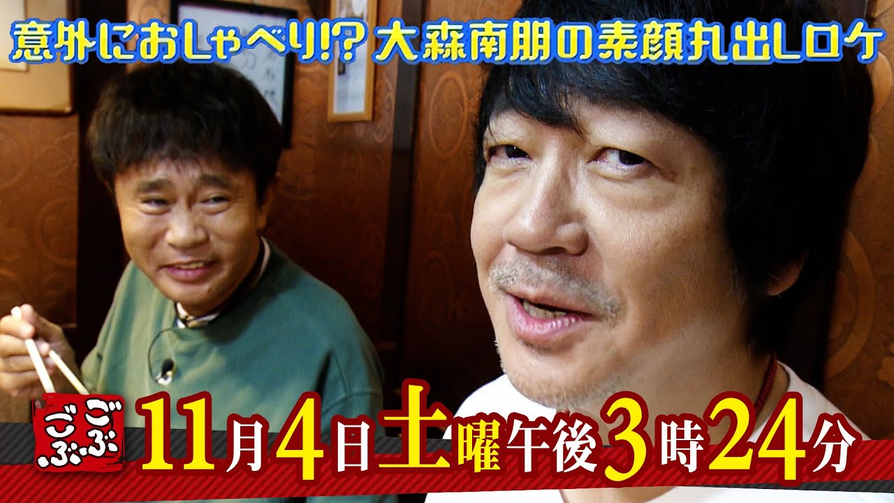 2023年11月4日(土) 午後 3:24放送『ごぶごぶ』大森南朋と、はしゃがない大人のロケ - MAGMOE