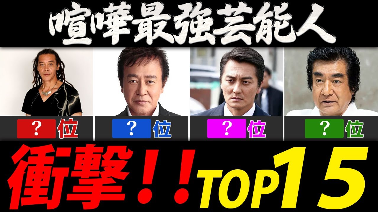 喧嘩最強ランキング【芸能人・有名人TOP15】 - MAGMOE