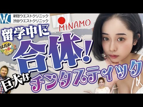 海外での代表戦をMINAMOが語る。欧州での巨人との合体。帰国後、警察官の元カレとの逮捕劇を紹介。 - MAGMOE