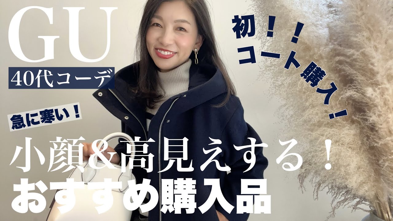 【GU新作】小顔効果抜群＆急に寒い11月にちょうどいい！GUのコートとニットはコレ！〜パンツスタイル/ スカートスタイルどうコーデする？〜 - MAGMOE