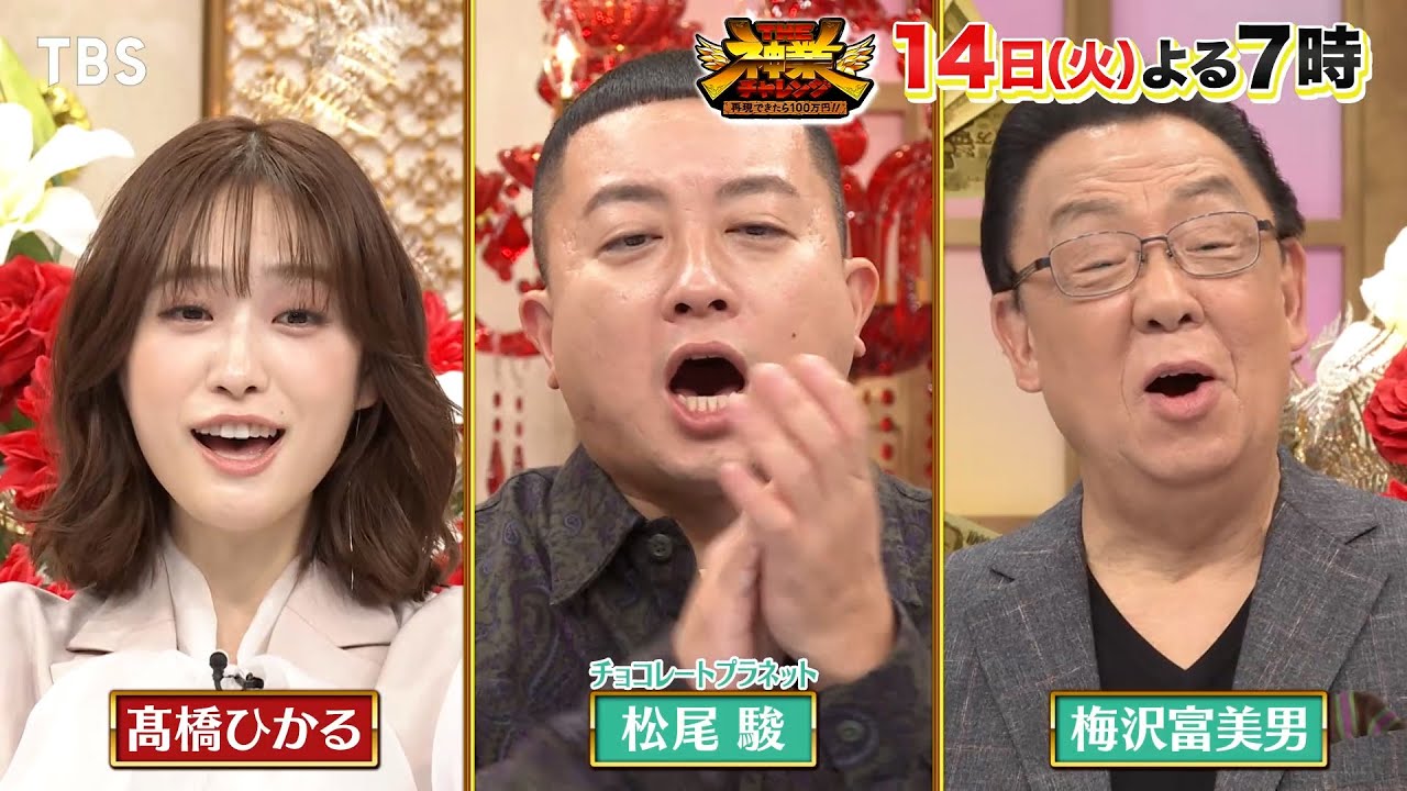 なにわ男子 高橋vsキスマイ横尾！神業ボウリング対決!!『THE神業チャレンジ』11/14(火)【TBS】 - MAGMOE