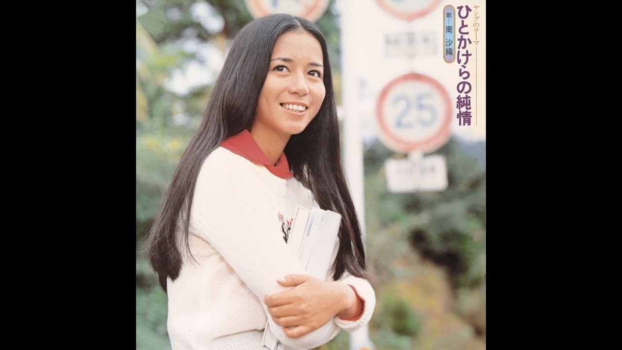 南沙織 : 1974 : Aubrey - MAGMOE