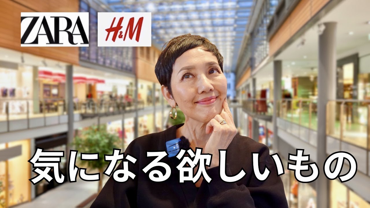 【50代ファッション】ZARA / H&M 今気になる欲しい物リスト紹介 最近購入した商品も紹介します 冬のアウターが充実 欲しいものが増える！？爆買いは避けて厳選したい冬アイテム - MAGMOE