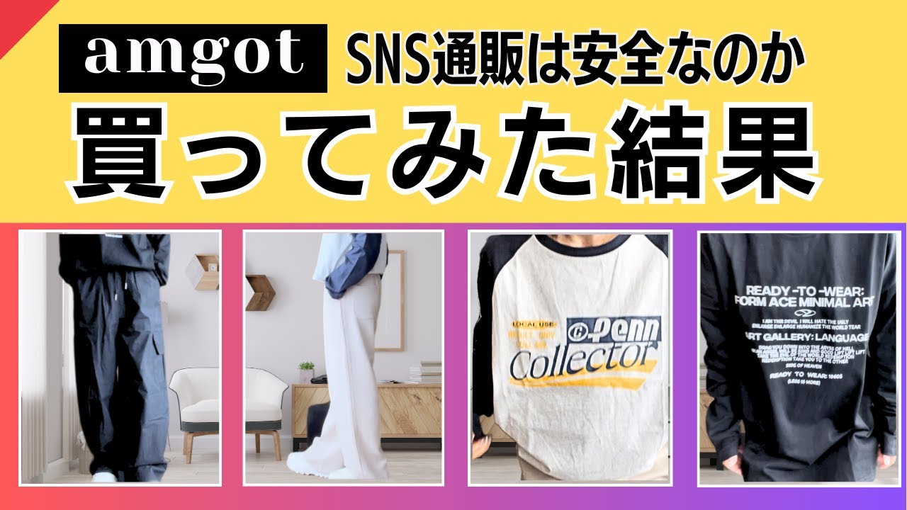 【SNS通販amgot 】50代向けカジュアルコーデ♪SNS通販を正直レビュー - MAGMOE