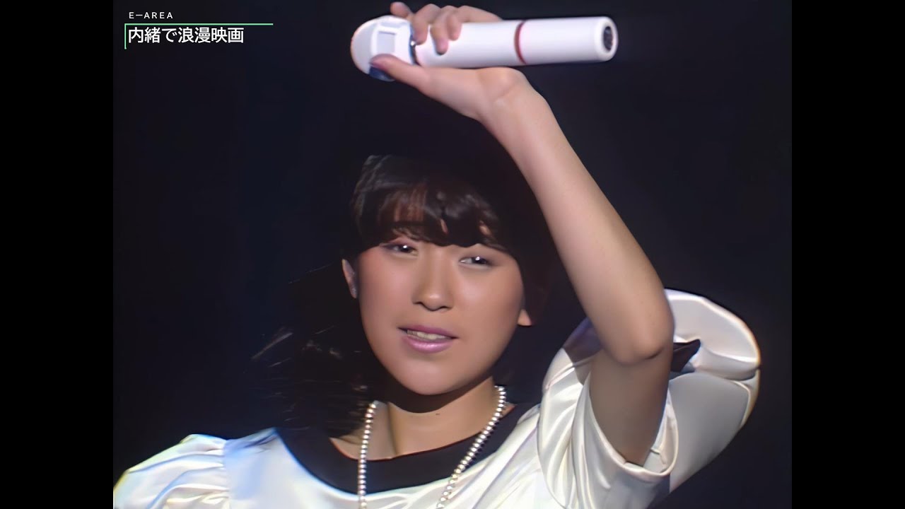 【HD画質】新田恵利 内緒で浪漫映画〔ラブストーリー〕（1986年） - MAGMOE